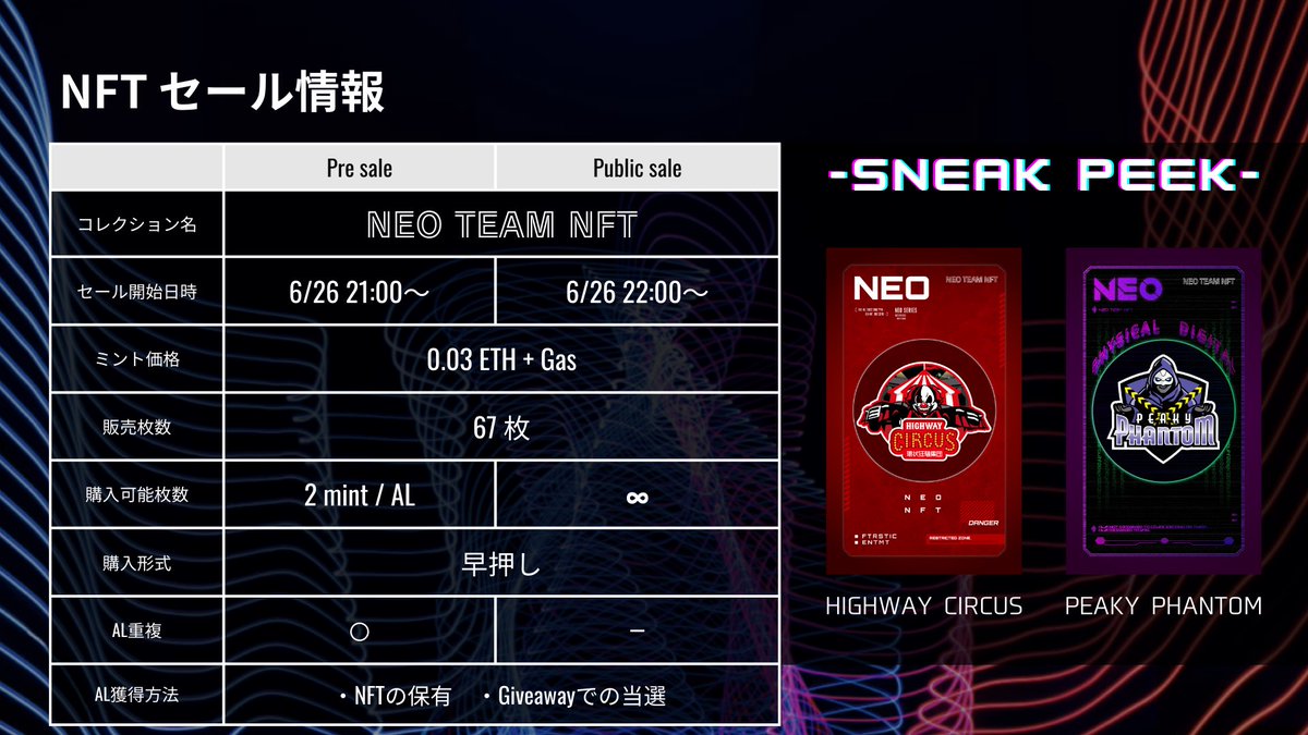 NEO NFT PROJECT 🏎【Motorsports×Web3】 on Twitter: "🔻セール詳細はこちら ・NFT保有者 ・Giveaway当選者"