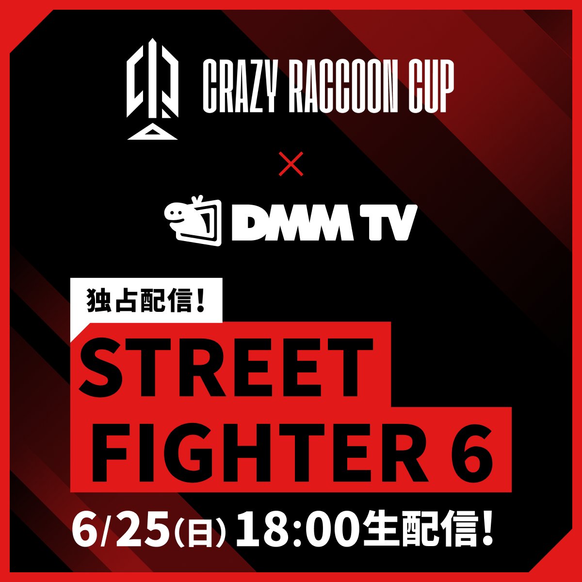 DMM TV アニメ【公式】 on Twitter: "⚔️#CrazyRaccoon × #DMMプレミアム いよいよ本日18:00からCRカップ開催🎮 有名ストリーマーからプロゲーマーまで ...