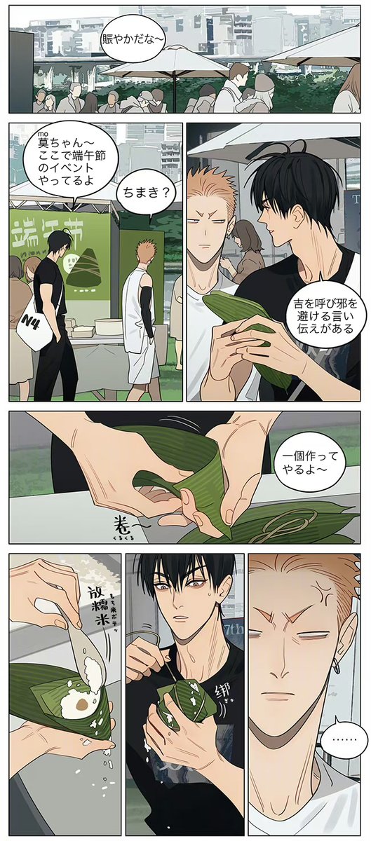 浮かれとんちき on Twitter: "19天(19days)/old先(oldxian) 2023年6月23日微博(weibo)更新分 chapter428 端午节特别篇。（端午節特別編 ...