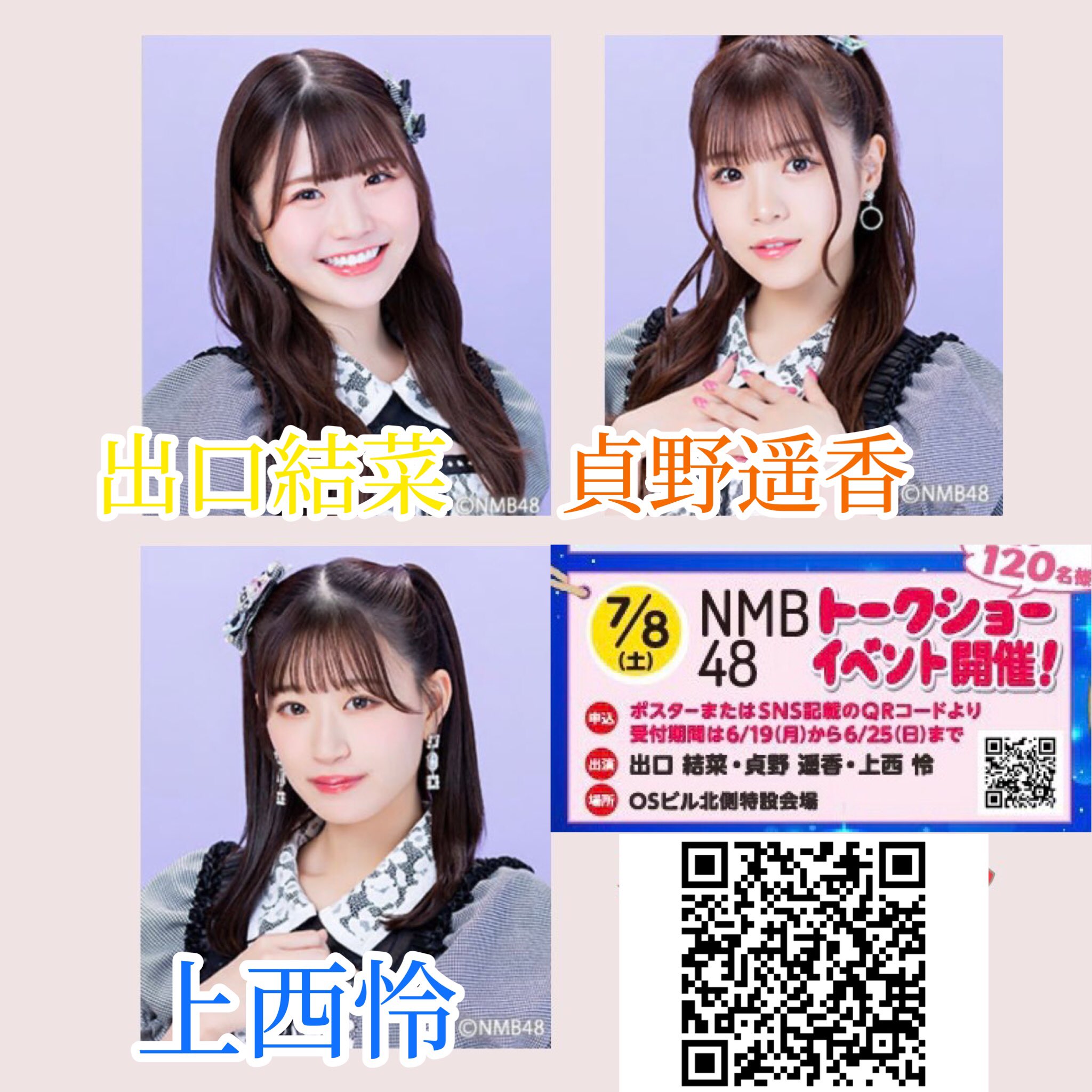 おかぴー@Reys 上西怜 on Twitter: "#れーちゃんタイム れーちゃんとゆいなちゃんとはるちゃんが 4月から1年間アナウンスを務めてる“阪急東通商店街”にてイベント😊 7/8(土 ...