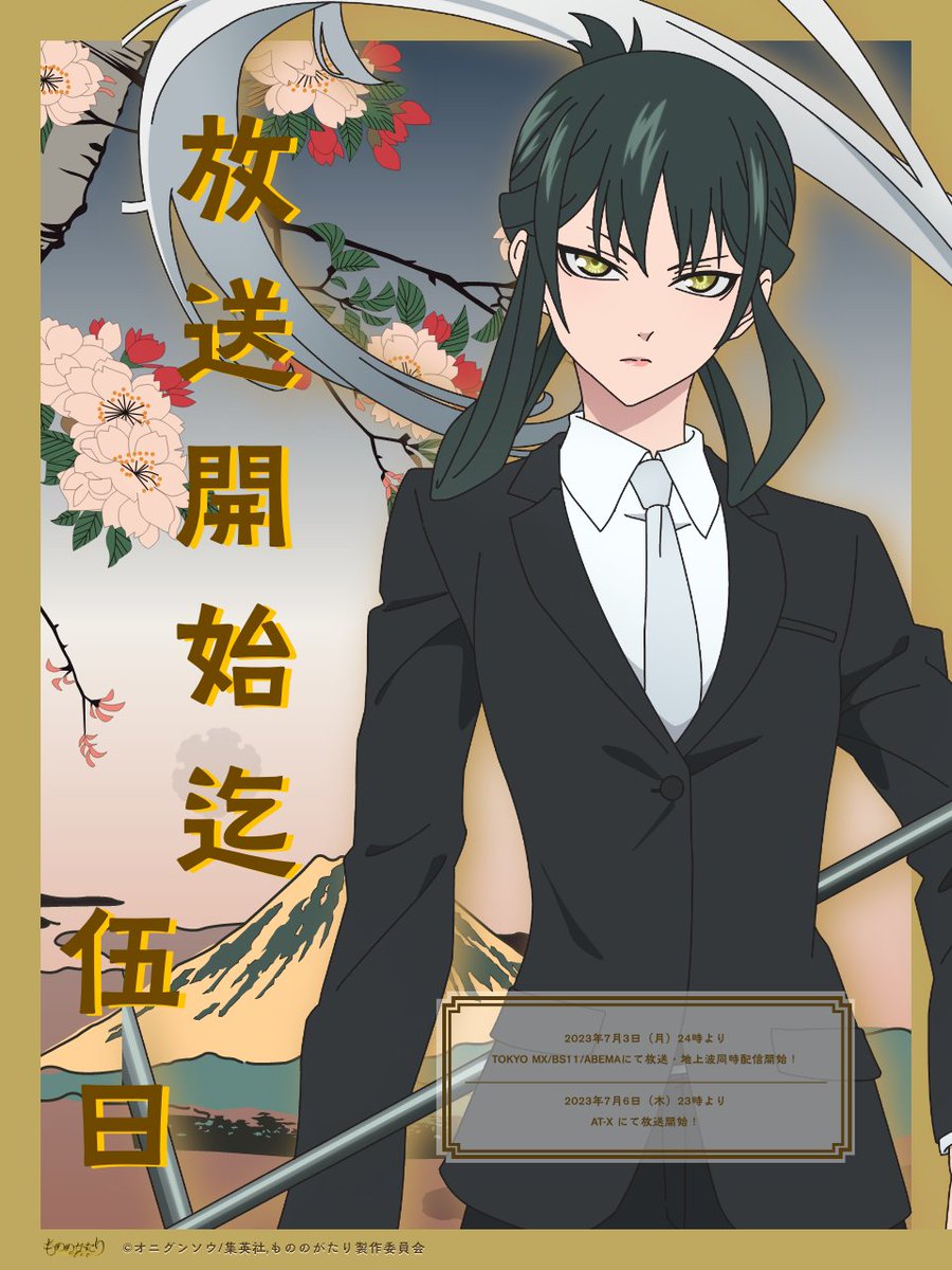 TVアニメ「もののがたり」公式📺2023年7月 第二章開幕‼️ on Twitter: "7月3日（月）24時より、 TOKYO MX / BS11 / #ABEMA にて TVアニメ「#もの ...