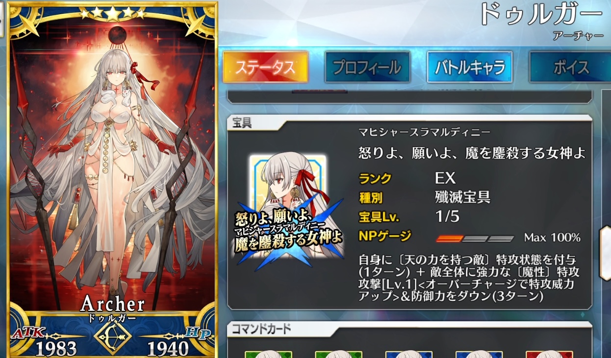 FGO攻略班@AppMedia on Twitter: "ドゥルガーは全体アーツ宝具！！ #FGO https://t.co/InO299KVZr" / Twitter