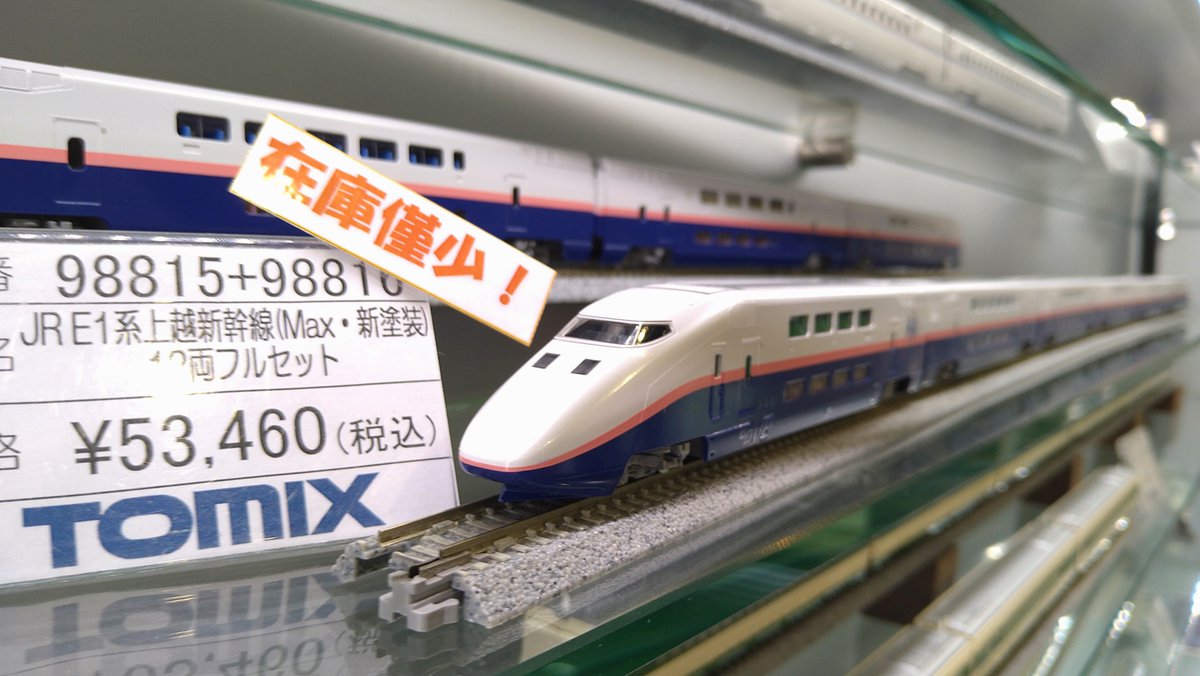 ホビーセンターカトー東京 on Twitter: "2階建て新幹線の祖、TOMIX・E1系上越新幹線が入荷しております。KATO・E2系1000番台新幹線と似たカラーリングを纏った晩年の姿を ...