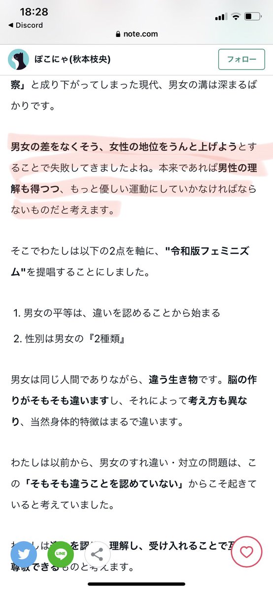 その On Twitter Rt Maimai85561702 何コレ。こんなのフェミニズムじゃない。統一教会かな?日本会議かな? 女は女らしく男を受け入れる物ってこと?家父長制に持っ