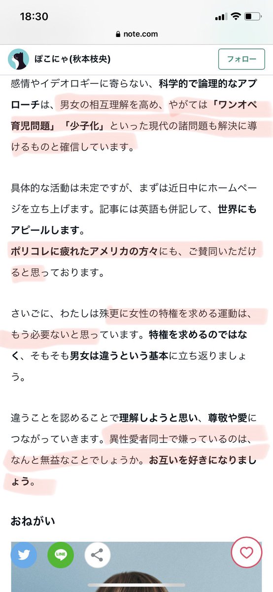 その On Twitter Rt Maimai85561702 何コレ。こんなのフェミニズムじゃない。統一教会かな?日本会議かな? 女は女らしく男を受け入れる物ってこと?家父長制に持っ