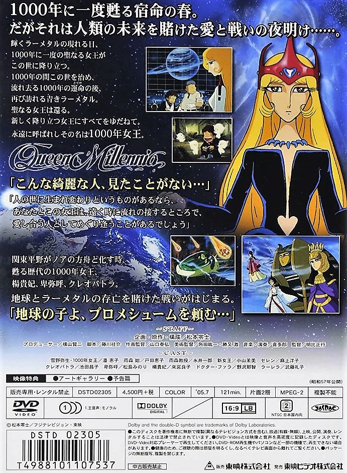 カエル岩 on Twitter: "劇場版「1000年女王」も日曜アニメ劇場で放送して😅 #BS12 #日曜アニメ劇場 #わが青春のアルカディア #松本零士 #新竹取物語1000年女王 ...