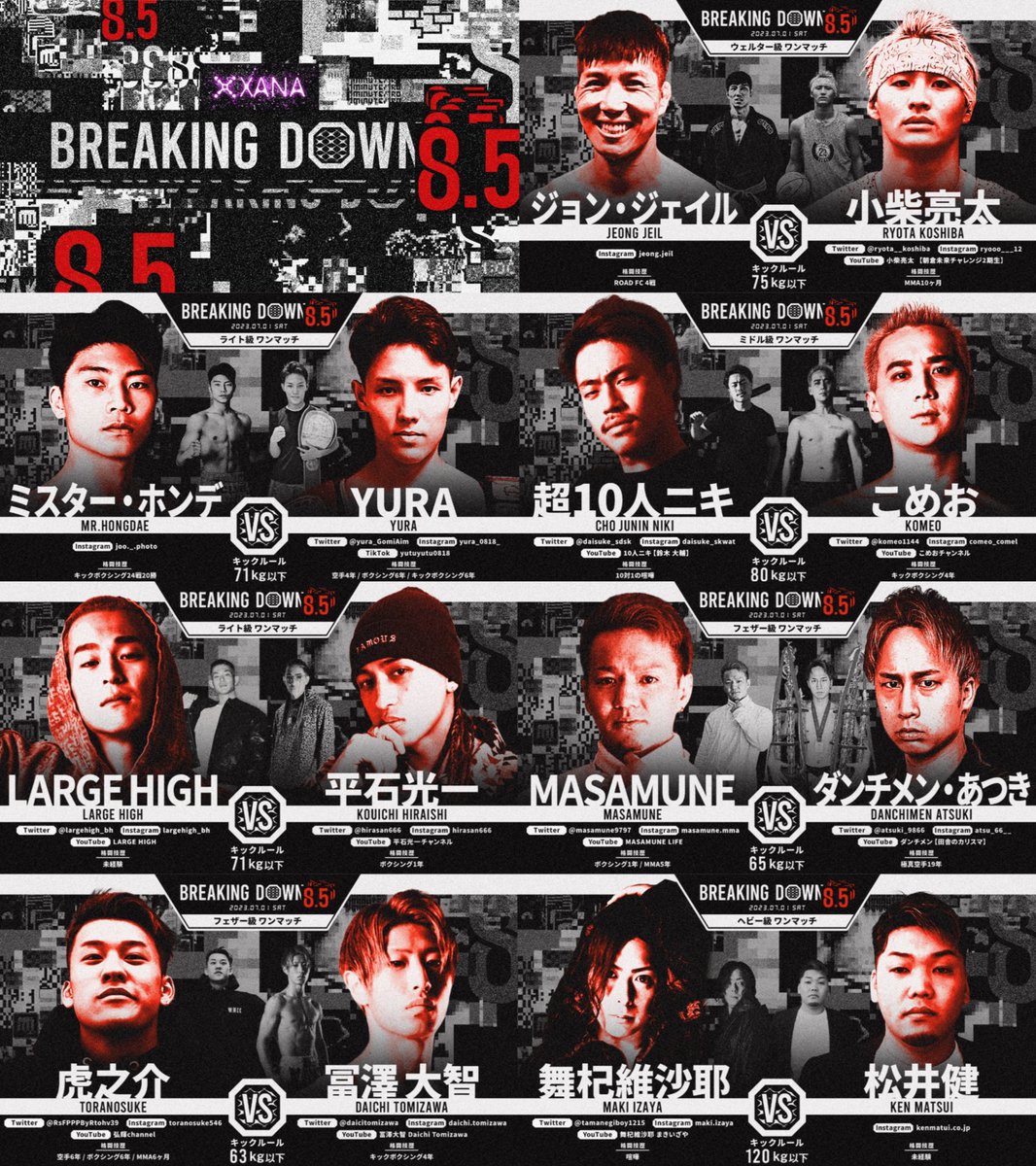 雷神坊主 on Twitter: "🚨格闘技超速 XANA presents BREAKING DOWN 8.5 対戦全カード発表 🗓️7月1日(土) ⏰19:00〜 📺#朝倉未来 ...