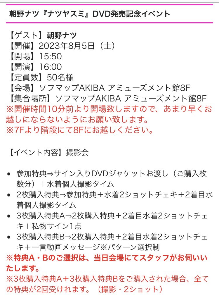 ソフマップ グラビアイベント情報 on Twitter: "RT @sofmap_ams_idol: 🆕開催決定🆕 朝野ナツ(@asano_72)さんの『ナツヤスミ』DVD発売記念イベントが ...
