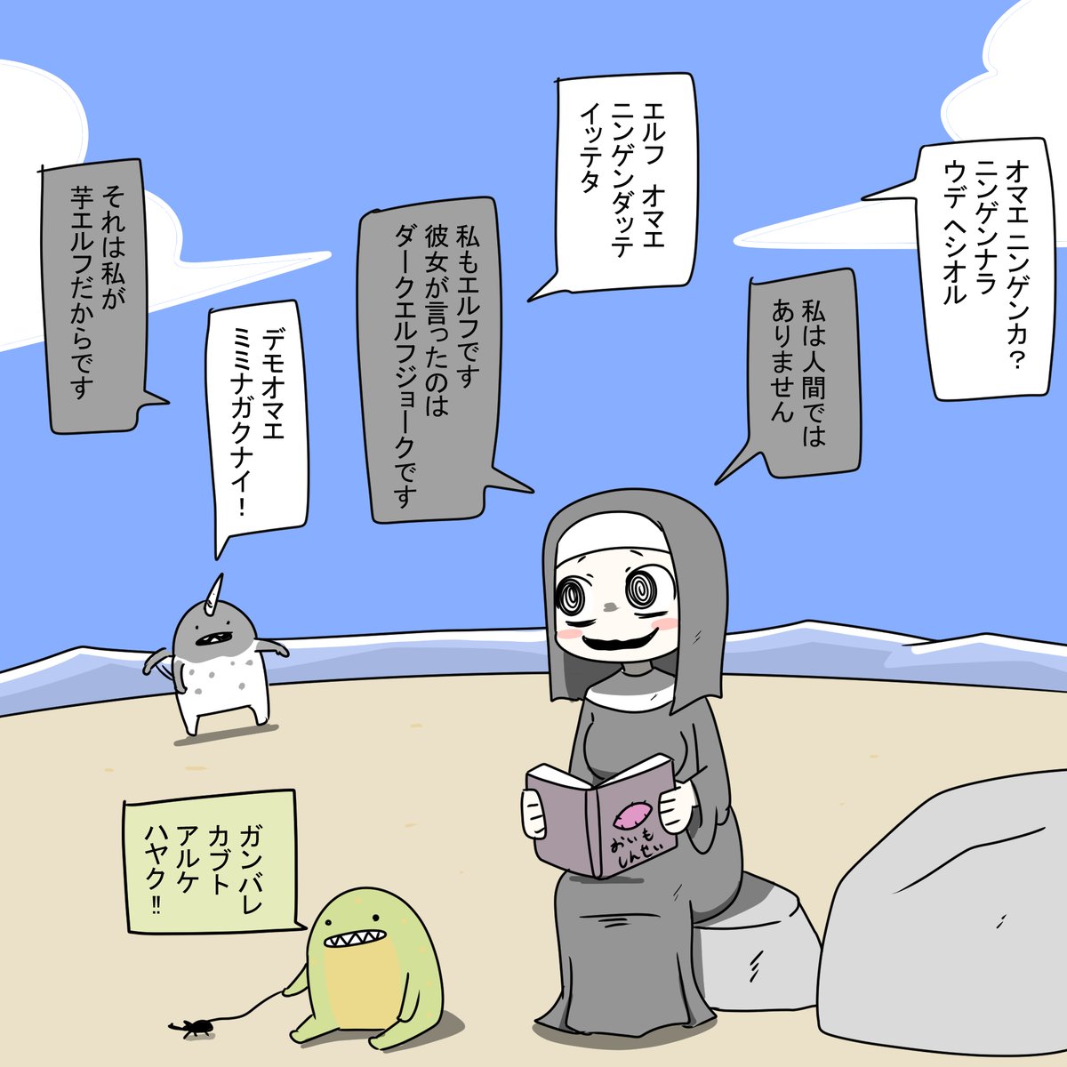 「まだ人間の腕をへし折れない哀れな海獣」Mr.A/日曜日：西す-13bの漫画