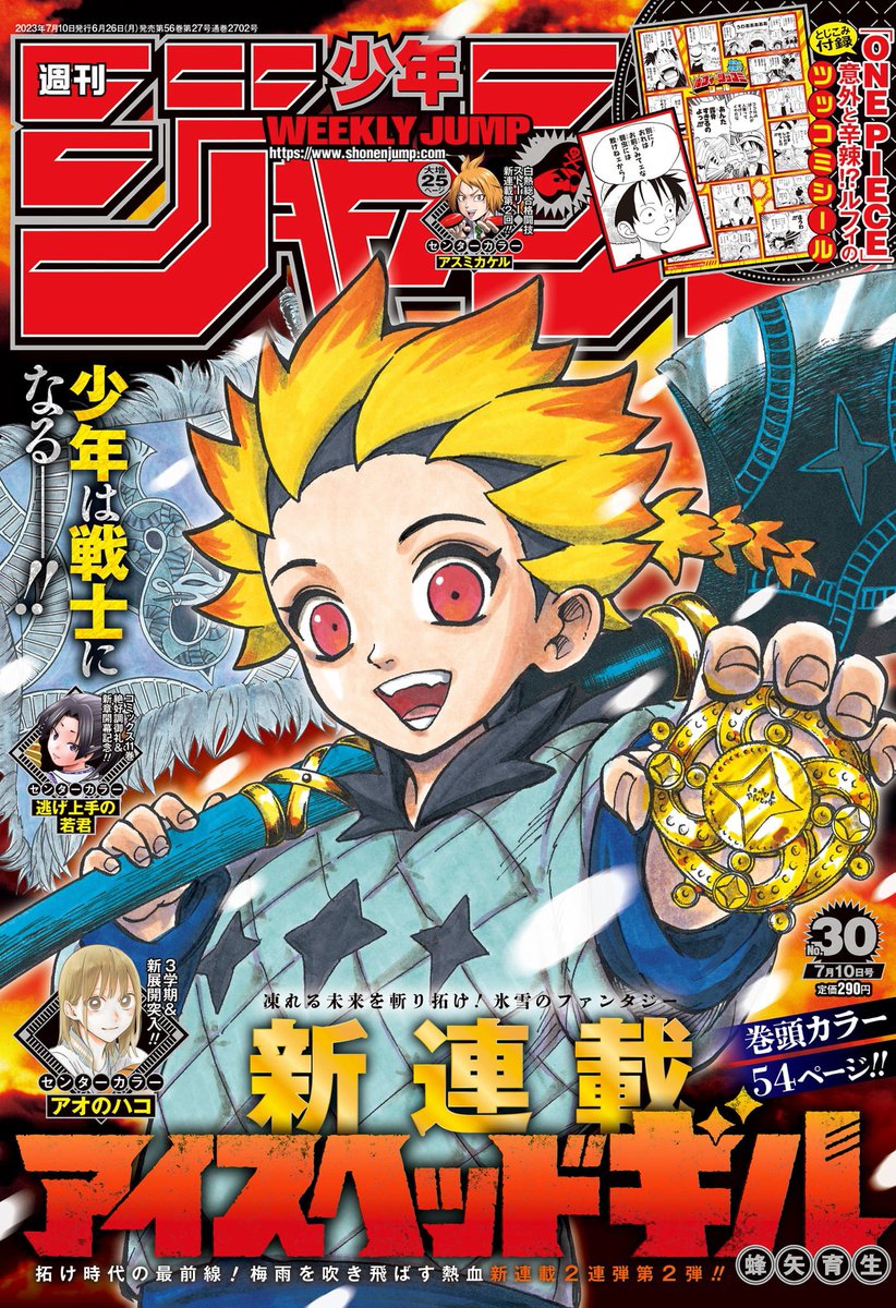 Shonen Jump News On Twitter Weekly Shonen Jump Issue 30 2023