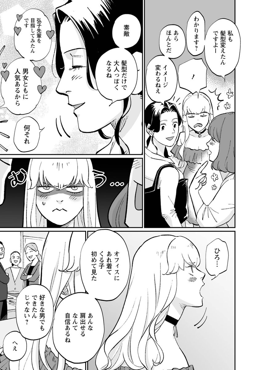 7/9)」Sal Jiangの漫画