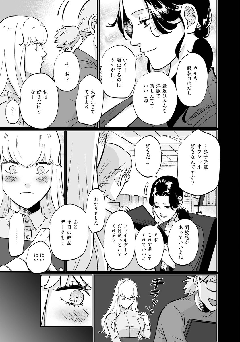 7/9)」Sal Jiangの漫画