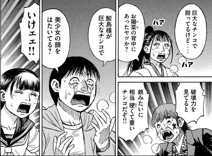 朝っぱらからふざけやがって!! 今日び、登場人物がチンコ連呼しまくって Kajime さんのマンガ ツイコミ仮