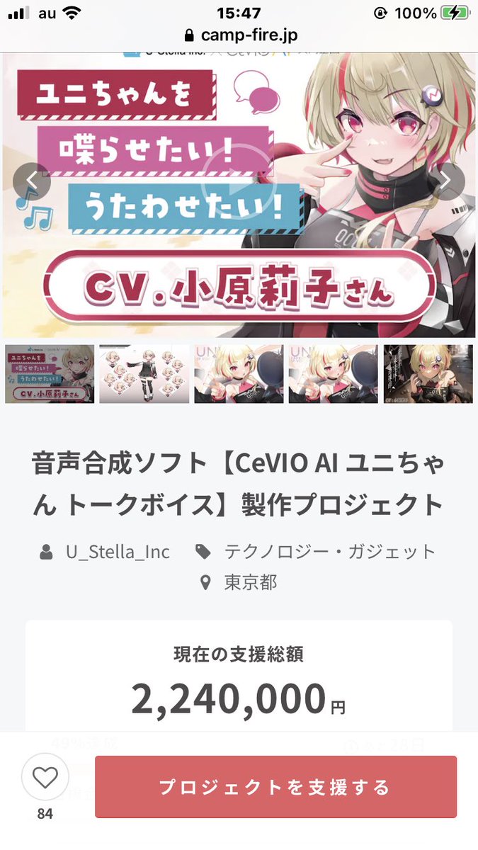 しらとりこはね@3D on Twitter: "ユニちゃんのCeVIO AIクラファン、初日で支援額50%達成しそうです…！ 急上昇1位ありがとうございます ︎https://camp ...