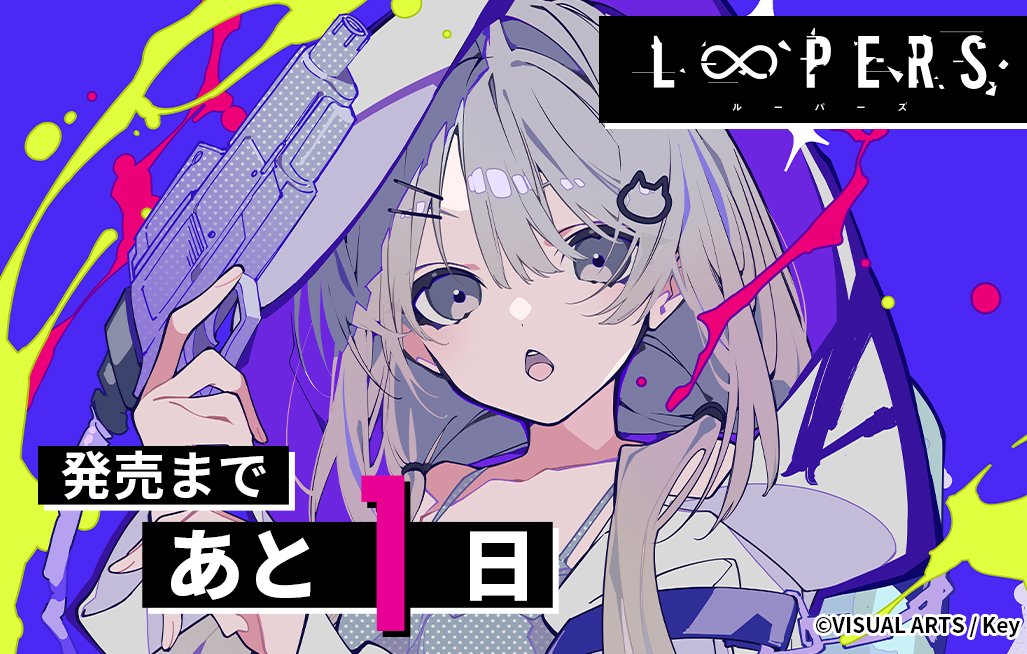 ビジュアルアーツ（営業本部） on Twitter: "Steam版『LOOPERS』、明日発売！ #LOOPERS https://t.co/0C8WUHQPd3 https://t.co ...