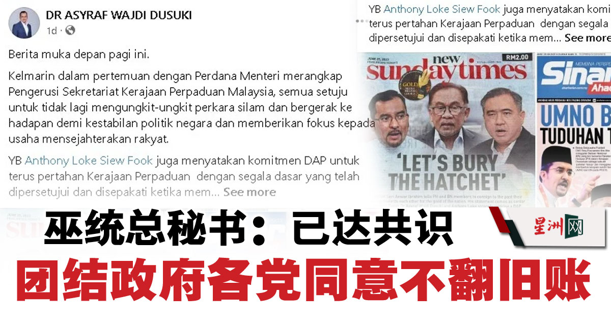 Sin Chew Daily 星洲日報 on Twitter: "“陆兆福也表示，行动党承诺续捍卫团结政府，以及组建团结政府时所同意和商定的政策，就如元首的谕令。” https ...