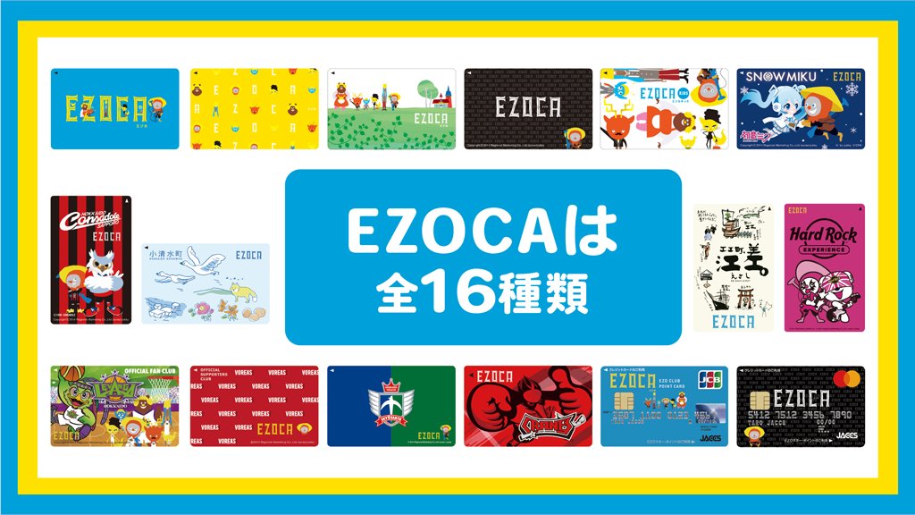 EZOCA【公式】 on Twitter: "お陰さまでたくさんの方にお持ちいただいてる #EZOCA ですが 実は色んな種類があるんです！ その数、なんと ／ 全1⃣6⃣種類 \ みなさんは ...