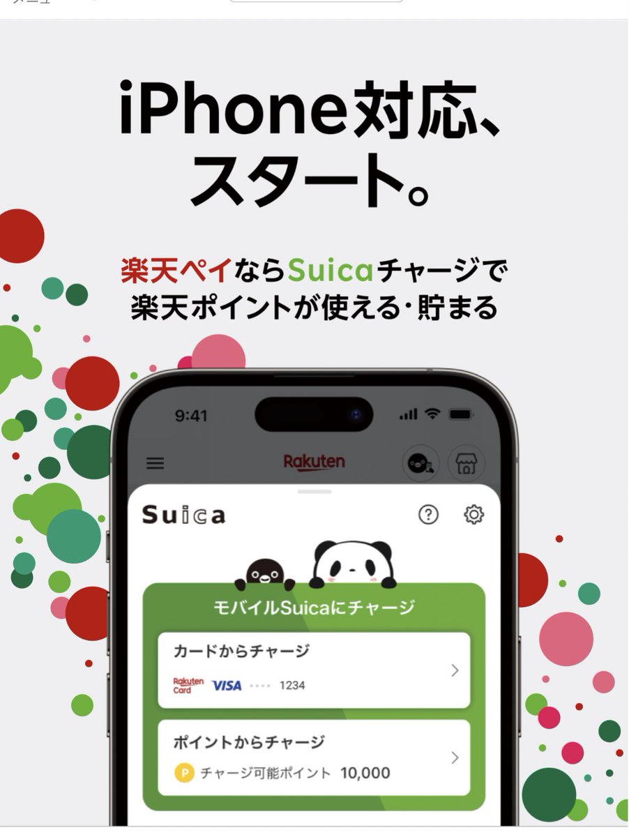 忠犬Dr＠ポイ活投資家 on Twitter: "楽天ペイ×suica、iPhone対応！！ 楽天ペイでモバイルsuicaにAppleでもチャージが遂に対応。 •楽天カード→suica 0.5 ...