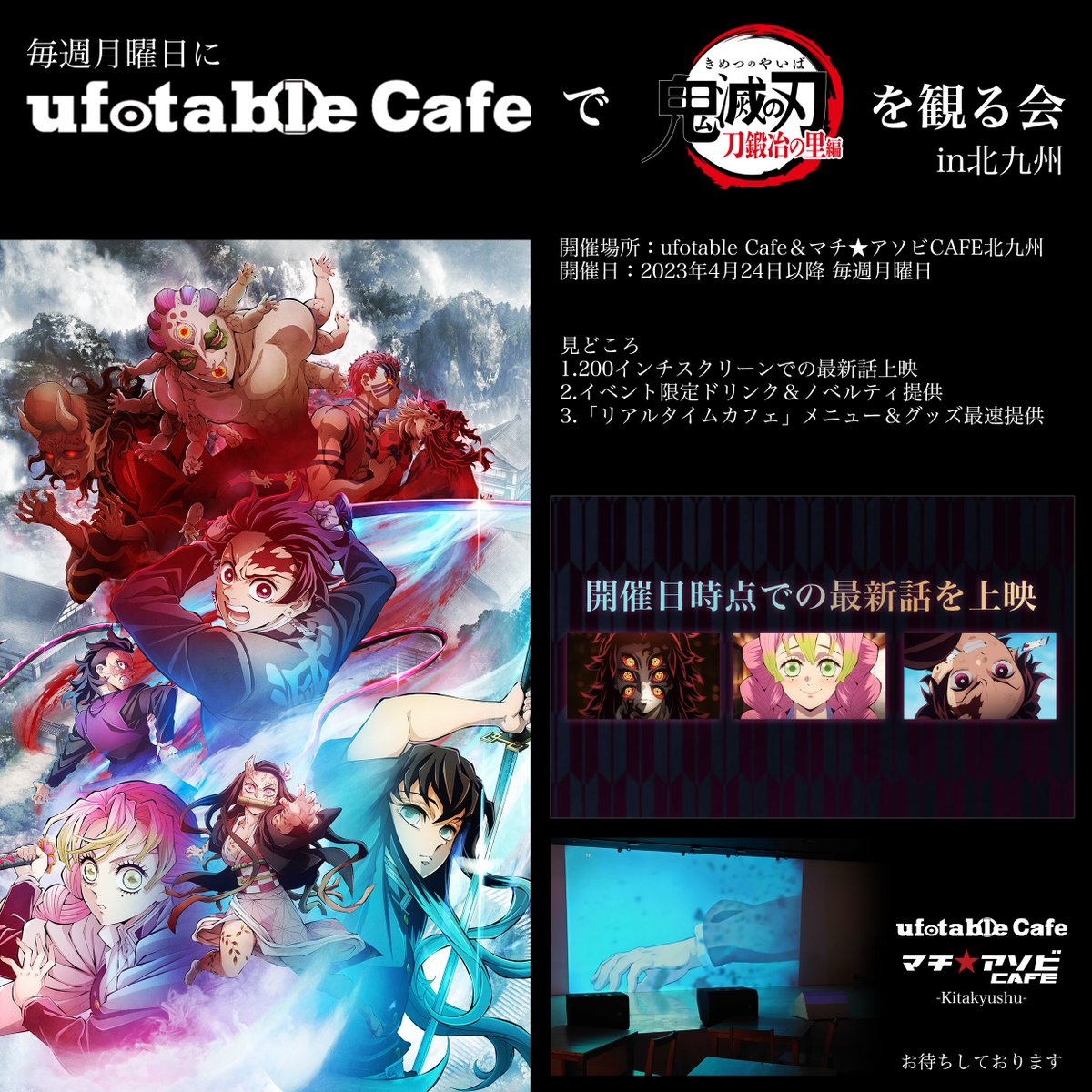 ufotable Cafe Kitakyushu × マチ★アソビCAFE北九州さんの人気ツイート（新しい順） - ついふぁん！