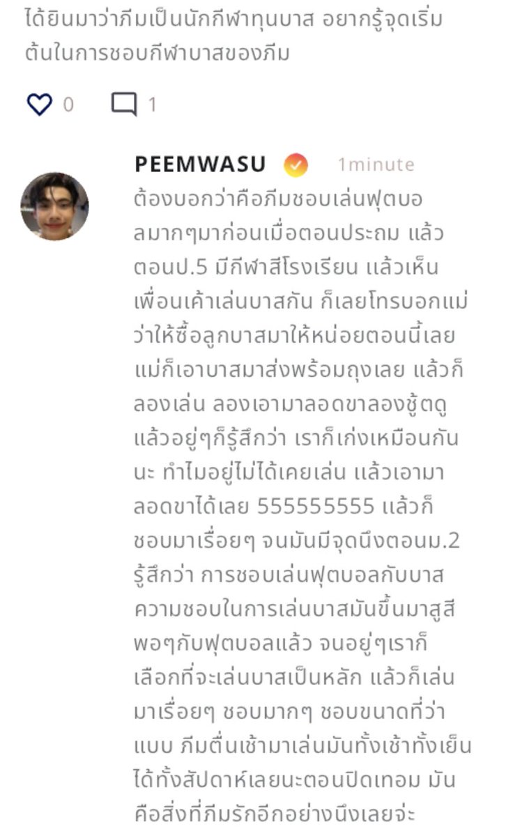 𝒔𝒂𝒍𝒎𝒐𝒏★︎ on Twitter: "เธรดรวมถามตอบกับภีมวสุในแอพ ketchup 🍅 🖍️ #PEEMWASU #789SURVIVAL #789TRAINEE"