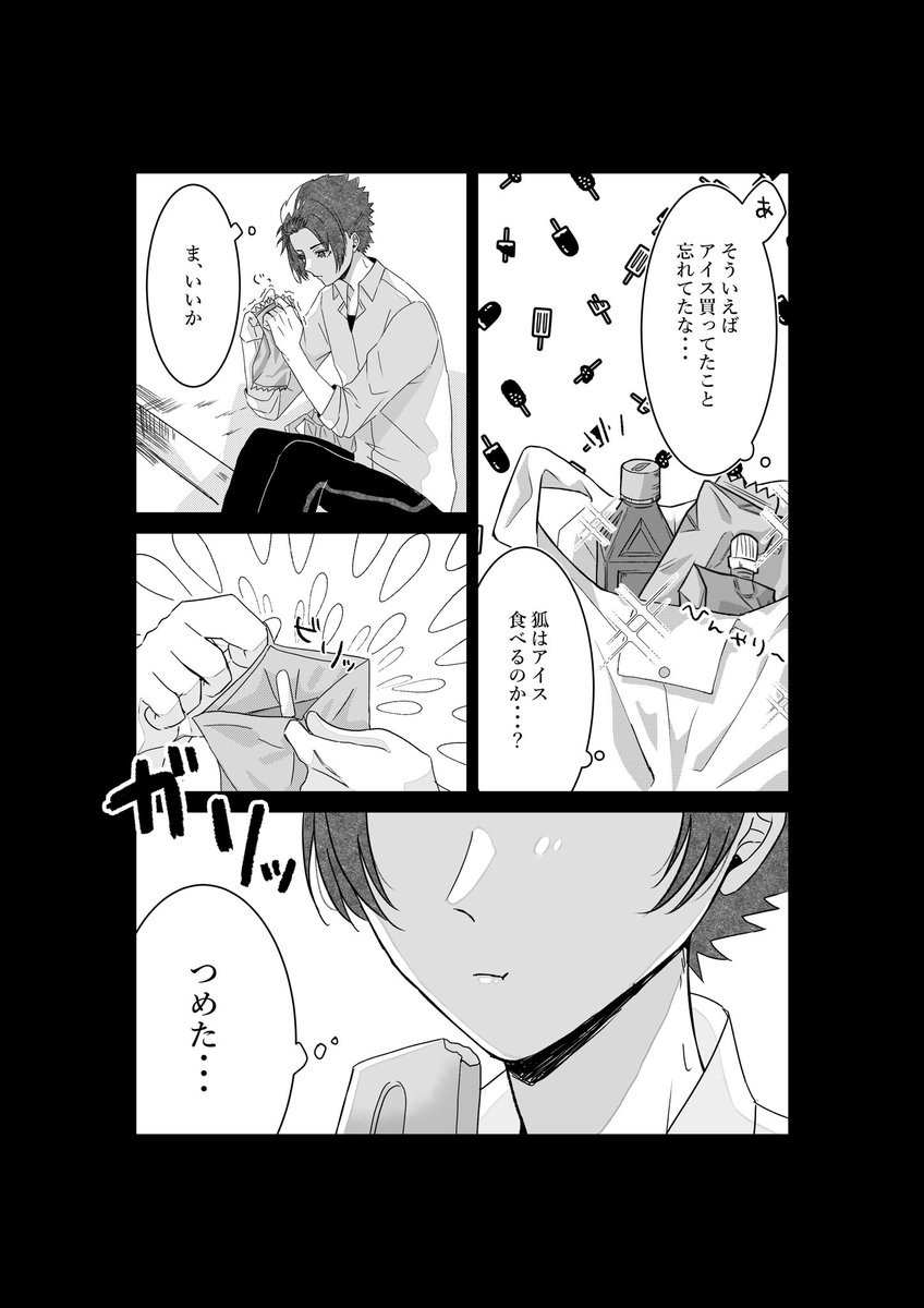 冴凛「sern / 冴凛 呪術師se(18)と妖狐rn(100)の話② 」ふゆきゆき@原稿中の漫画