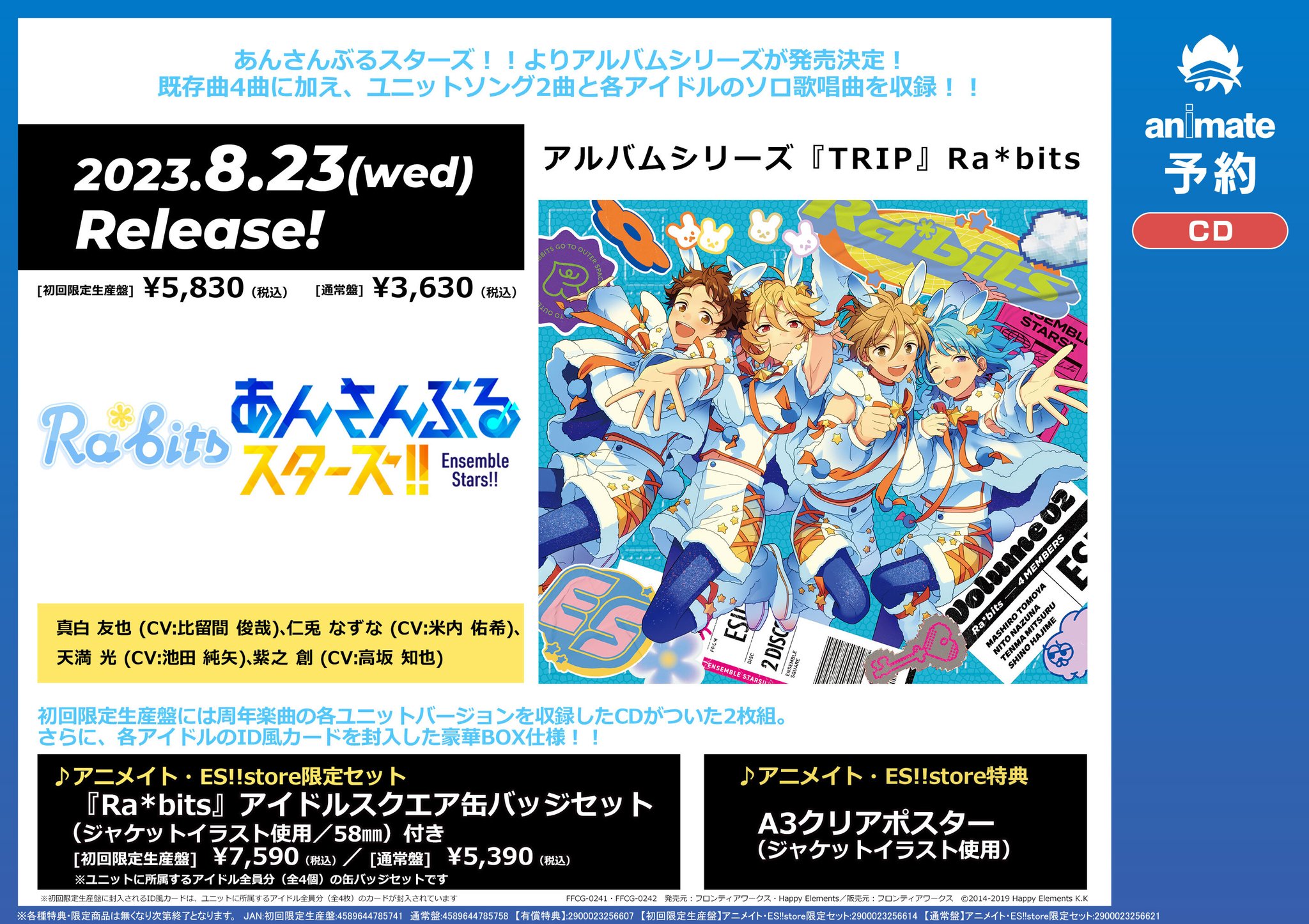 アニメイトイオン松江 on Twitter: "【CD予約情報】 8/23発売 あんさんぶるスターズ！！ アルバムシリーズ Ra*bits TRIP ご予約受付中マッツ🎵 アニメイト限定セット ...