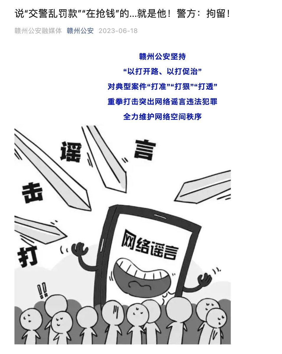 江西省上犹县男子谢某,因在某短视频平台发布内容称交警乱罚款,并称其“土匪、抢钱”,被处拘留4日。