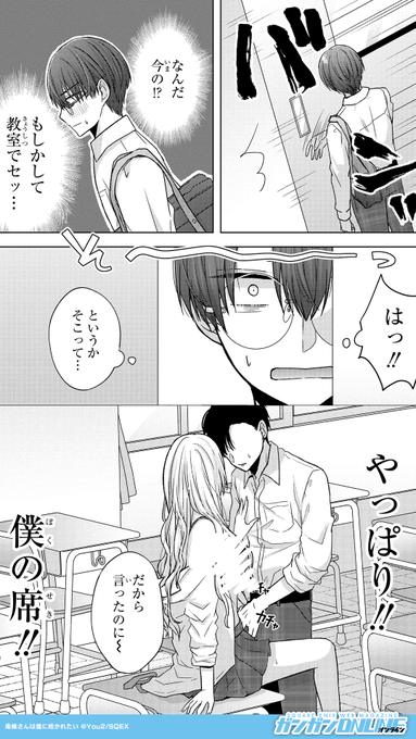 3 3 ガンガンonlineにて連載中の 『南條さんは僕に抱かれた You2🌸『南條さん』単行本発売中 さんのマンガ ツイコミ 仮