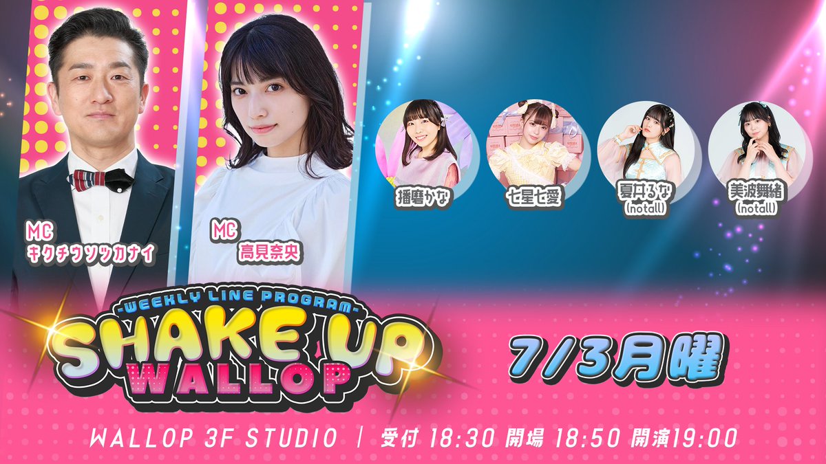 WALLOP (ワロップ) on Twitter: "【SHAKE UP WALLOP】 7月3日（月） 時間:受付18:30 開場18:50 開演 19:00 会場:WALLOP 3F ...
