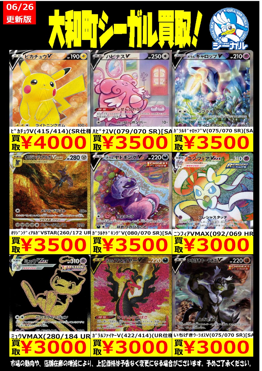 シーガル大和町店 on Twitter: "＜＜ポケモンカード高価買取情報！！＞＞ ﾐｭｳex(205/165 SAR) ￥13,000 ｻﾝﾀﾞｰex(204/165 SAR) ￥7,000 ...