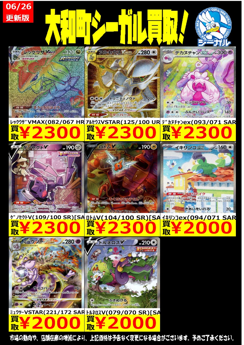シーガル大和町店 on Twitter: "＜＜ポケモンカード高価買取情報！！＞＞ ﾐｭｳex(205/165 SAR) ￥13,000 ｻﾝﾀﾞｰex(204/165 SAR) ￥7,000 ...