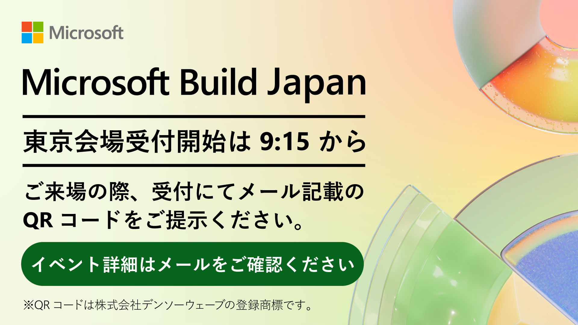 Microsoft Tech on Twitter: "【 Microsoft Build Japan｜東京会場へご来場のみなさまへ】 明日から #MSBuild Japan がスタートします ...