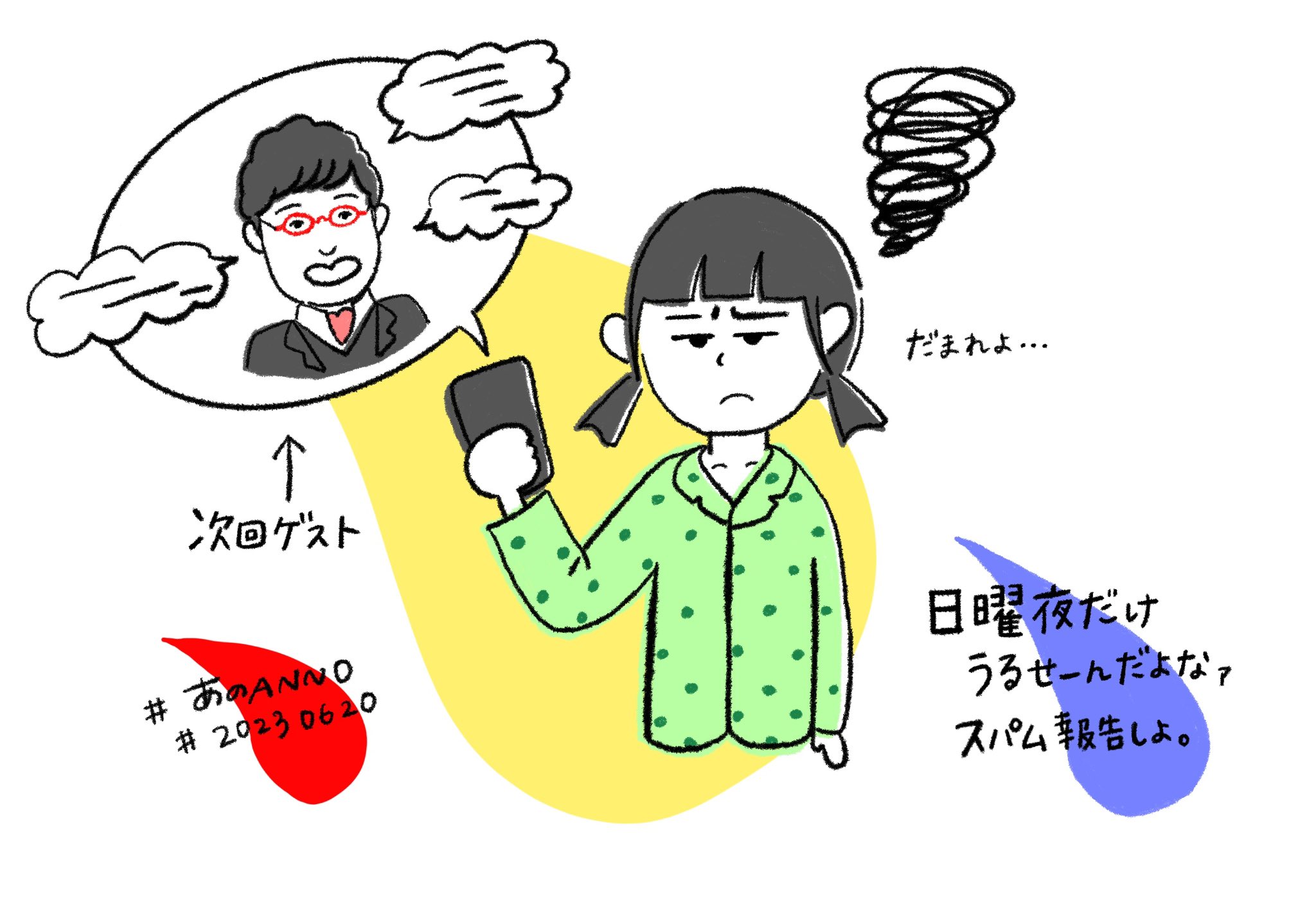 るんばちゃ on Twitter: "昨日も思ったのかな… #あのANN0 #あのちゃん https://t.co/ysXQtwXhAP" / Twitter