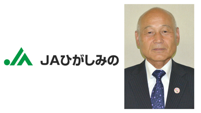 JAcom農業協同組合新聞 on Twitter: "【JA人事】JAひがしみの（岐阜県）新組合長に荻野修三氏（6月22日）｜JAcom 農業協同組合新聞 https://t.co ...