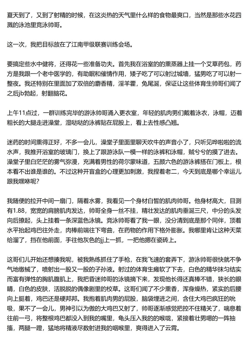 gang on Twitter: "体育2 游泳队 #迷奸 #体育生 #泳裤 #射精 https://afdian.net/item ...