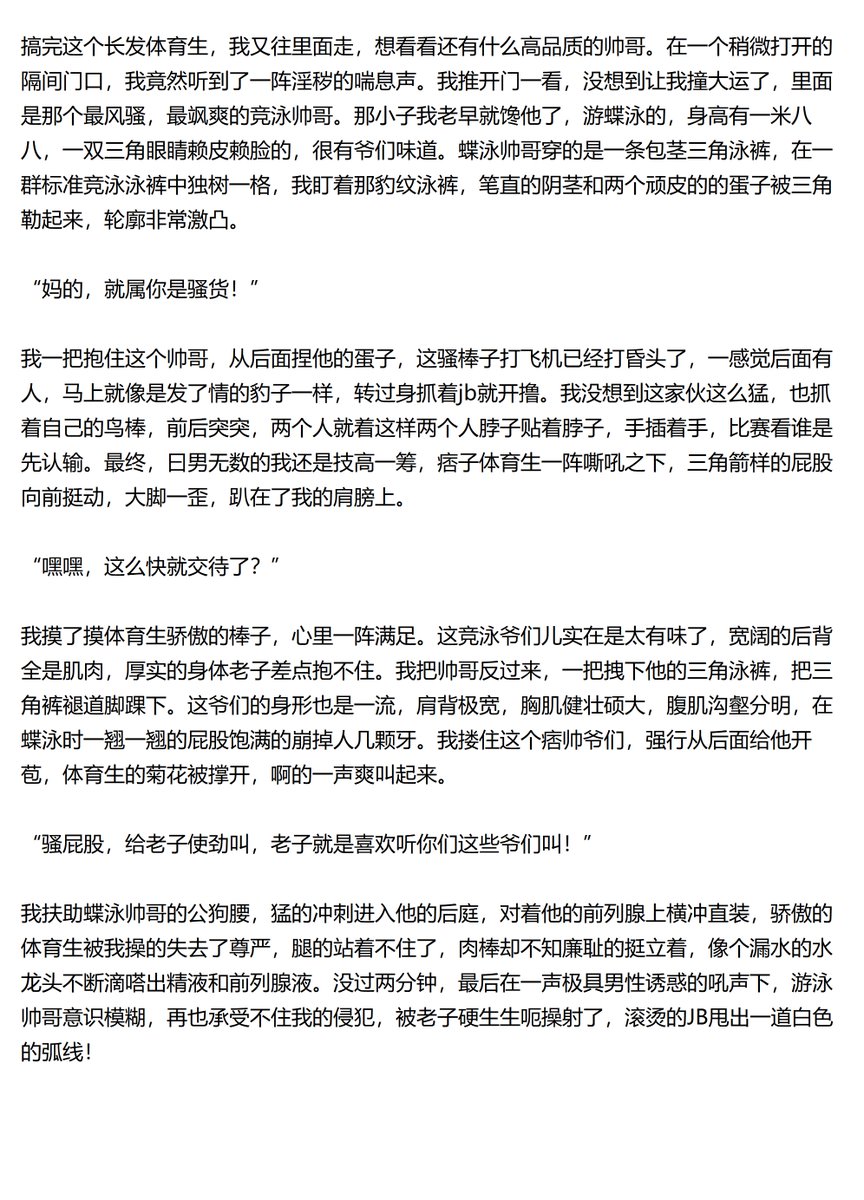 gang on Twitter: "体育2 游泳队 #迷奸 #体育生 #泳裤 #射精 https://afdian.net/item ...