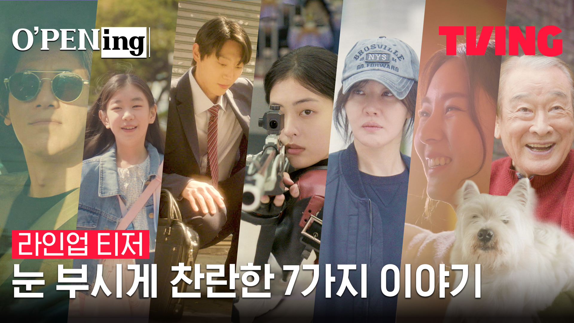 티빙(TVING) on Twitter: "올여름 물들일 7가지 이야기 tvN X TVING 프로젝트 라인업 티저 공개🌈 7/13 [목] 오후 4시 전편 공개 | TVING ...