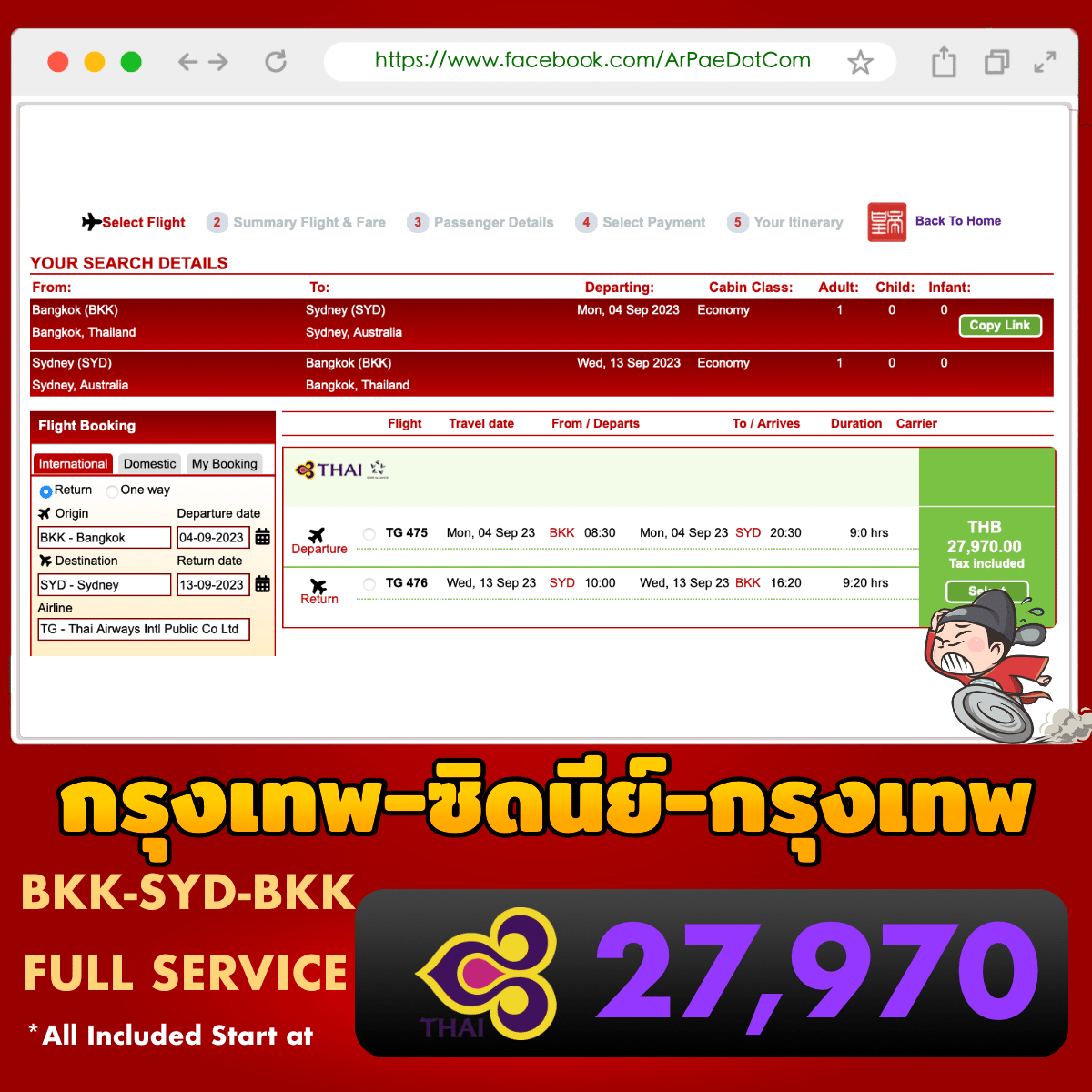 Ar Pae Dot Com (อาแปะดอทคอม) on Twitter: " ️ #บินตรง SYDNEY ไป-กลับ full service อย่าแค่มองๆ จอง ...