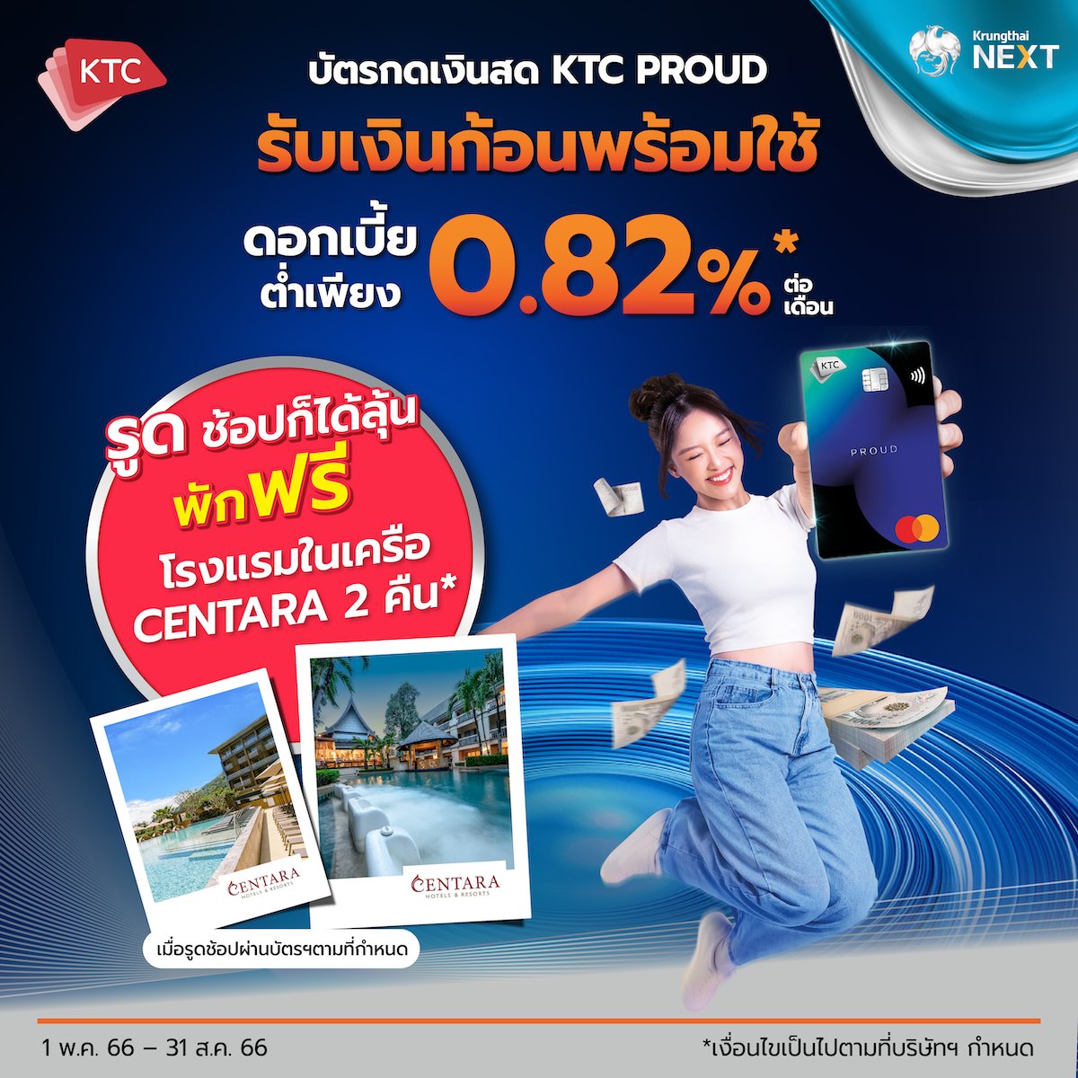 Krungthai_Care on Twitter: "บัตรกดเงินสด KTC PROUD สมัคร 1 พ.ค.–31 ส.ค. 66 รับเงินก้อนพร้อมใช้ ...