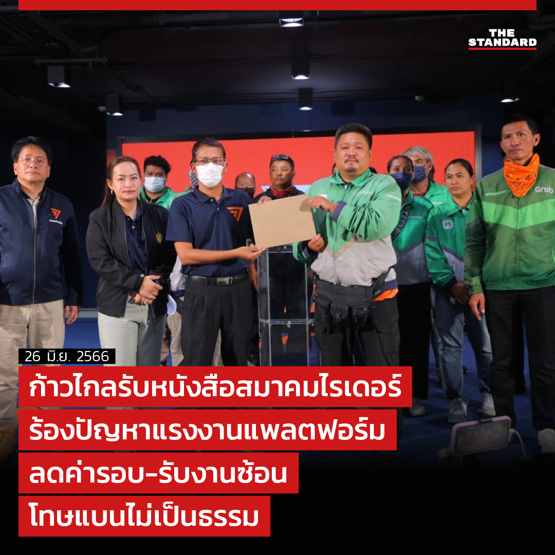 THE STANDARD on Twitter: "#ก้าวไกล รับหนังสือ #สมาคมไรเดอร์ ร้องปัญหาแรงงานแพลตฟอร์ม ลดค่ารอบ ...