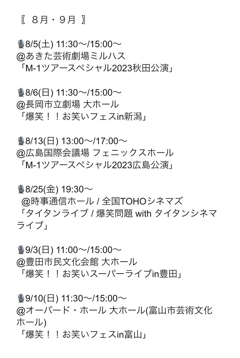ウエストランド情報 on Twitter: "【 #ウエストランド 出演予定 】 事務所公式HP https://titan-net.co.jp/talent/westland/… フリー ...