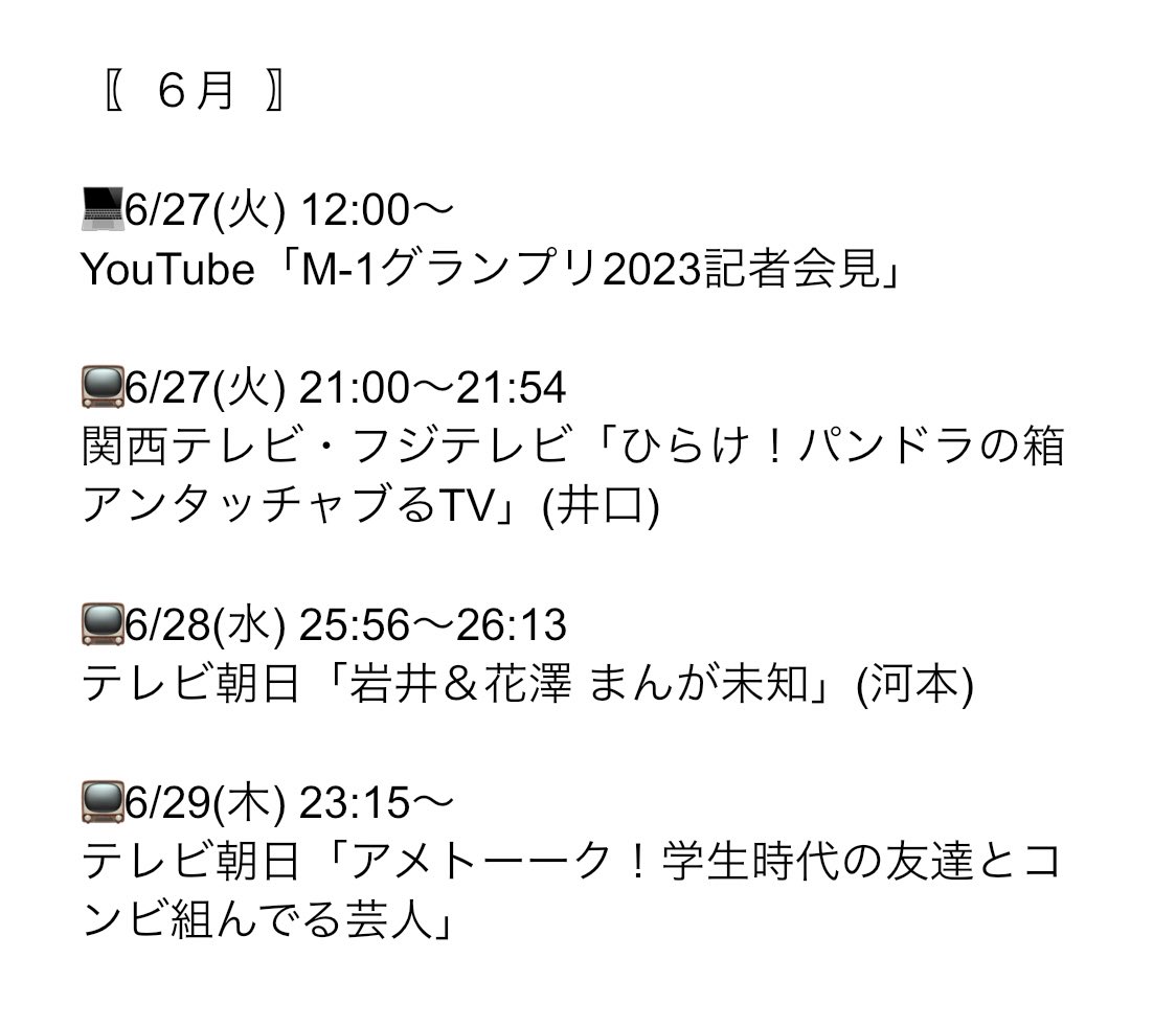 ウエストランド情報 on Twitter: "【 #ウエストランド 出演予定 】 事務所公式HP https://titan-net.co.jp/talent/westland/… フリー ...