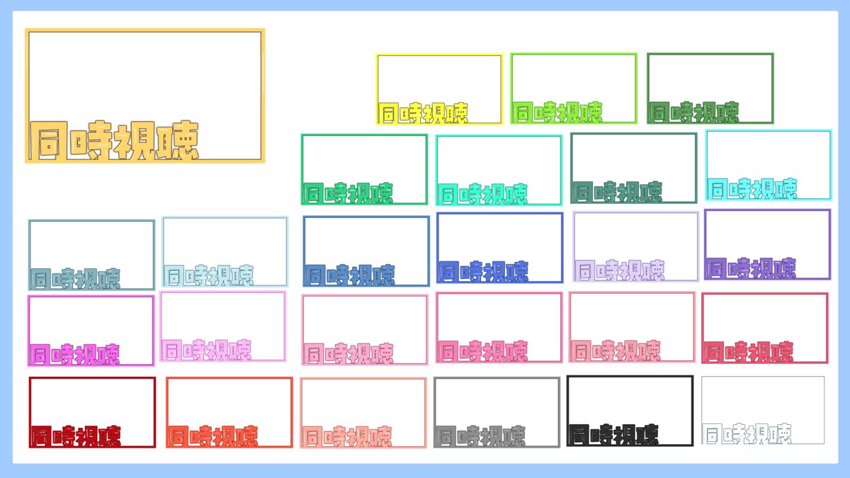 AOmaterial:Vtuberフリー素材配布サイト on Twitter: "[素材追加!] 同時視聴全26種 https://aomaterial.com/?p=13304 同時視聴配信 ...