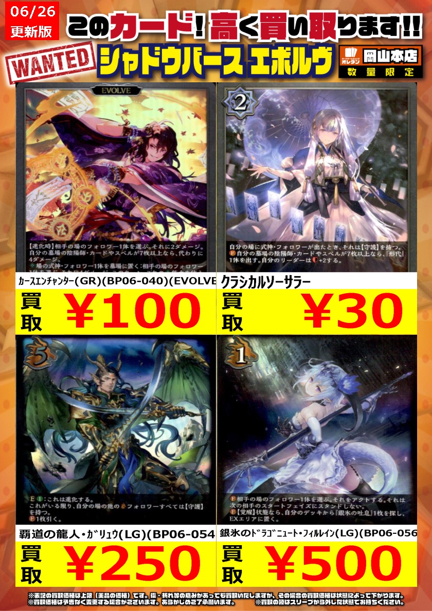 オレタン岡山本店 on Twitter: "シャドウバースエボルヴ 絶対なる覇者の高価買取はこちら！！ 陰陽の開祖･ｸｵﾝ(LG)(BP06-035) ￥600 覇道の龍人･ｶﾞﾘｭｳ(LG ...
