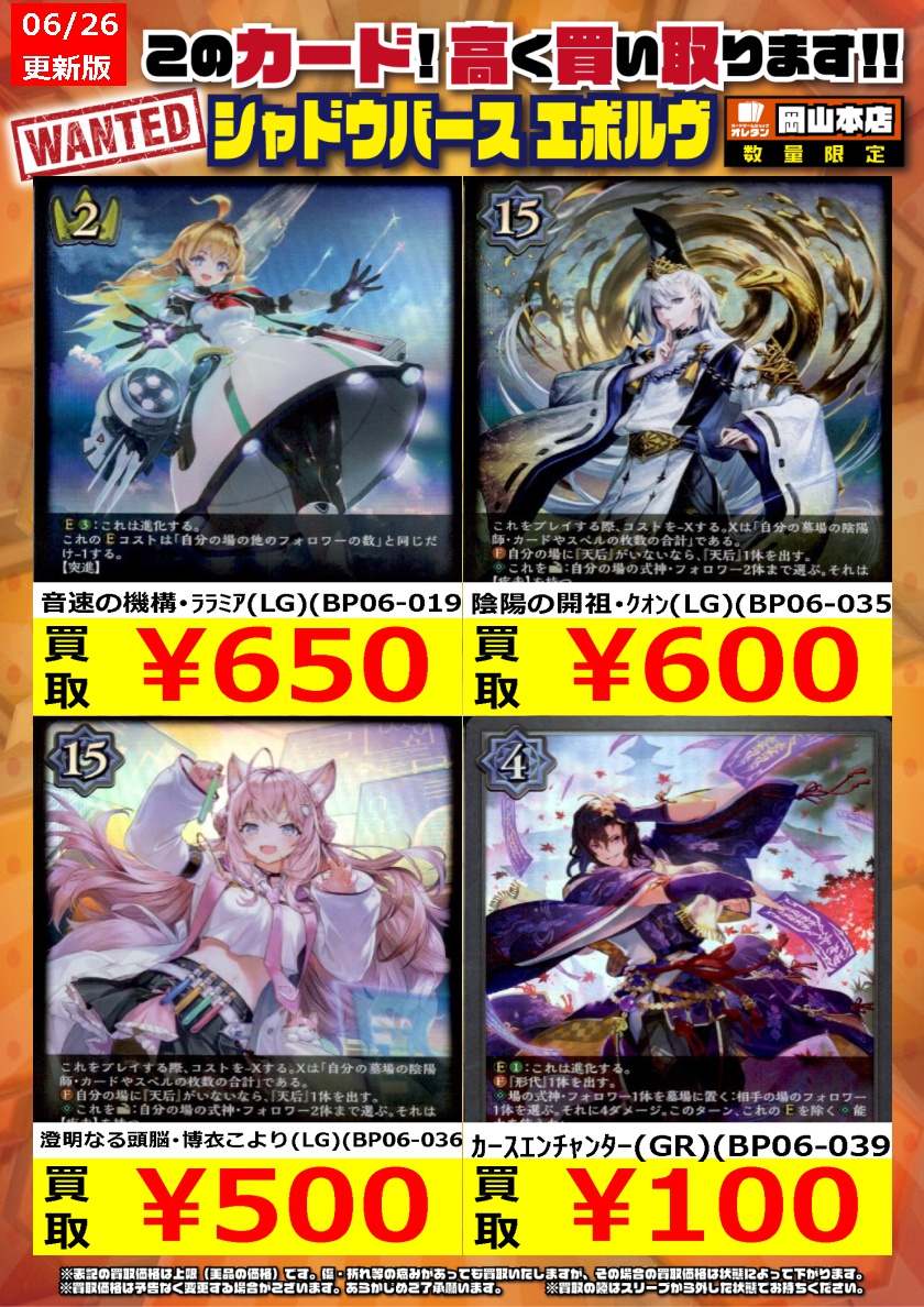 オレタン岡山本店 on Twitter: "シャドウバースエボルヴ 絶対なる覇者の高価買取はこちら！！ 陰陽の開祖･ｸｵﾝ(LG)(BP06-035) ￥600 覇道の龍人･ｶﾞﾘｭｳ(LG ...