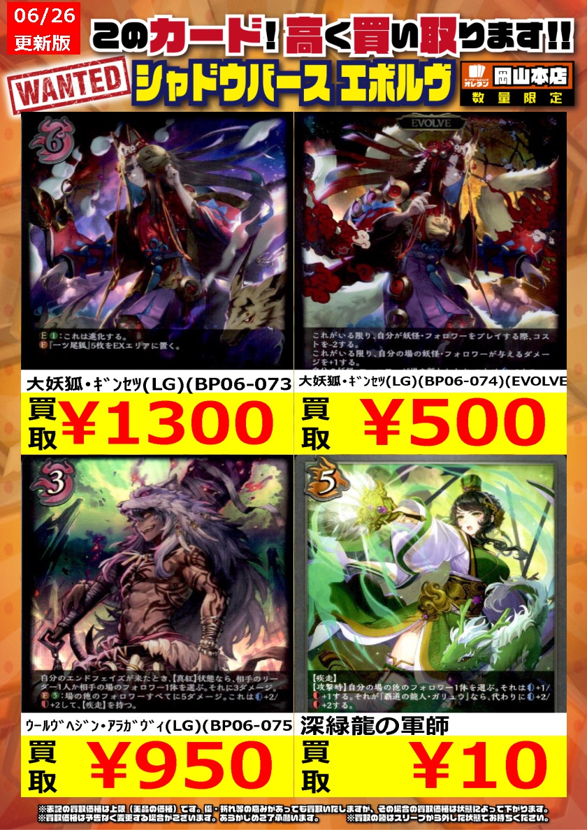 オレタン岡山本店 on Twitter: "シャドウバースエボルヴ 絶対なる覇者の高価買取はこちら！！ 陰陽の開祖･ｸｵﾝ(LG)(BP06-035) ￥600 覇道の龍人･ｶﾞﾘｭｳ(LG ...
