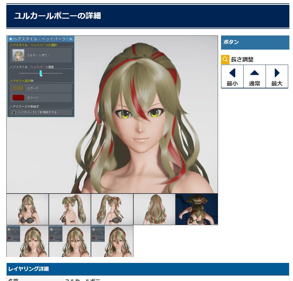ロボアークス@PSO2NGS攻略まとめ on Twitter: "6/21の新ヘア「ユルカールポニー」をレビューまとめ 🔽ネットショップみたいに見れる https://pso2roboarks ...