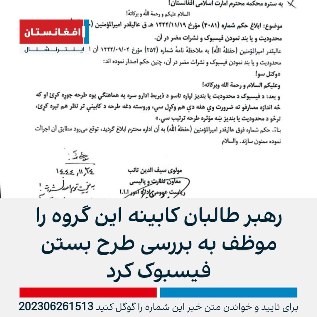 افغانستان اینترنشنال خبر فوری On Twitter براساس اسنادی که به