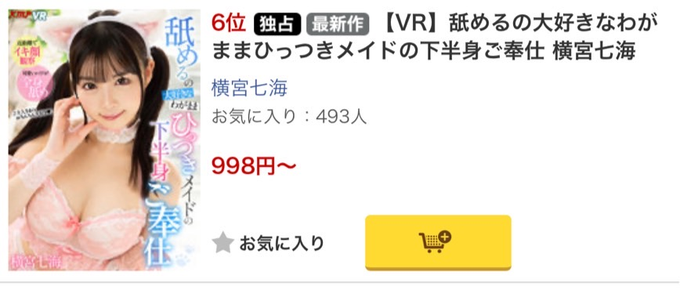 AV最新情報配信@AV女優を守り隊 on Twitter: "【FANZA DVD】最新予約/情報解禁 #横宮七海 【FANZA限定】悪徳パーソナルトレーナーワイセツ筋トレちびっこマッチョへの ...