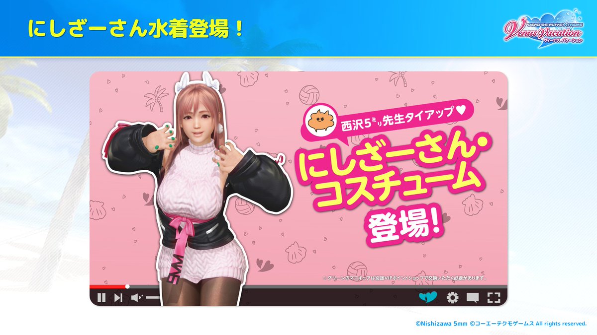 DOAX VenusVacation公式 on Twitter: "／ にしざーさん水着発表🎉 \ #西沢5ミリ 先生のバーチャルな姿がゲーム内水着として登場するよ 大きなピンクのリボンが ...